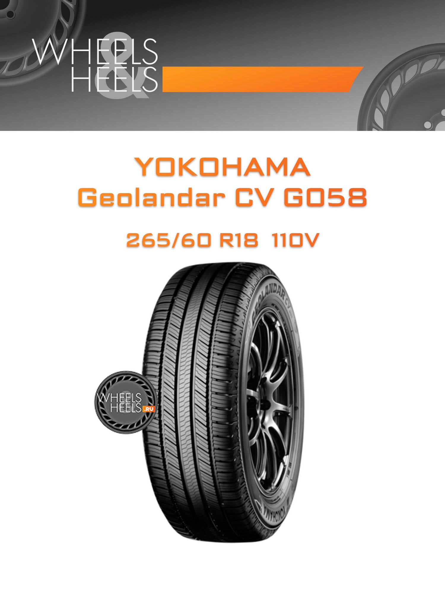 Шина автомобильная Yokohama Geolandar CV G058 265/60 R18 110V ALLSEASON, всесезонная, универсальная
