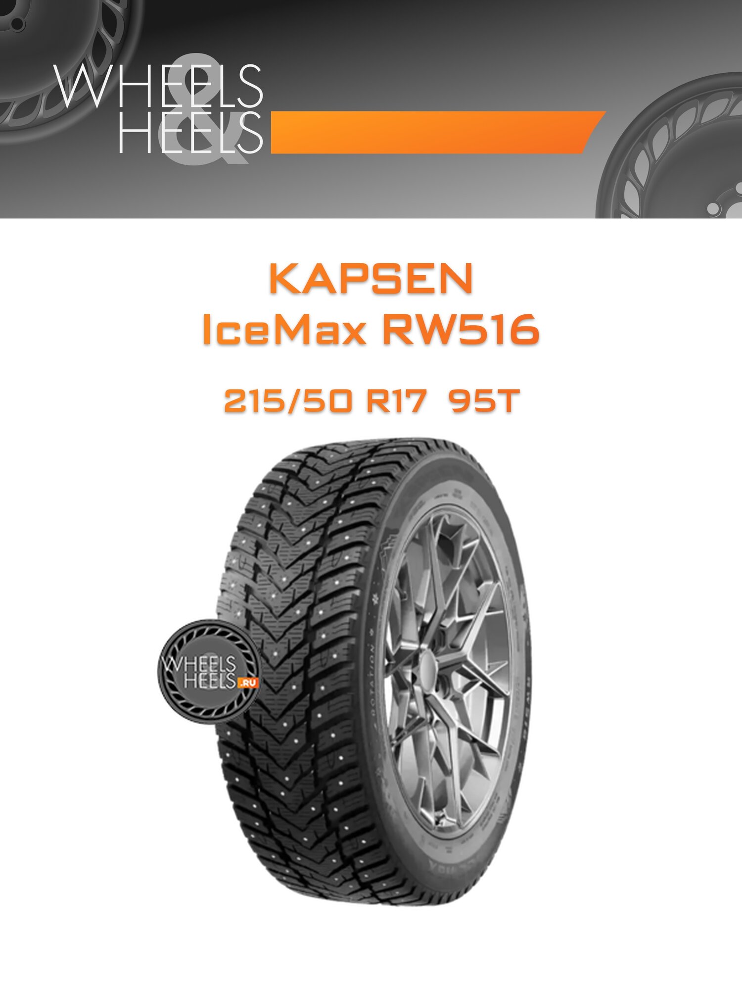 Шина автомобильная Kapsen IceMax RW516 215/50 R17 95T XL WINTER Ш, зимняя, универсальная