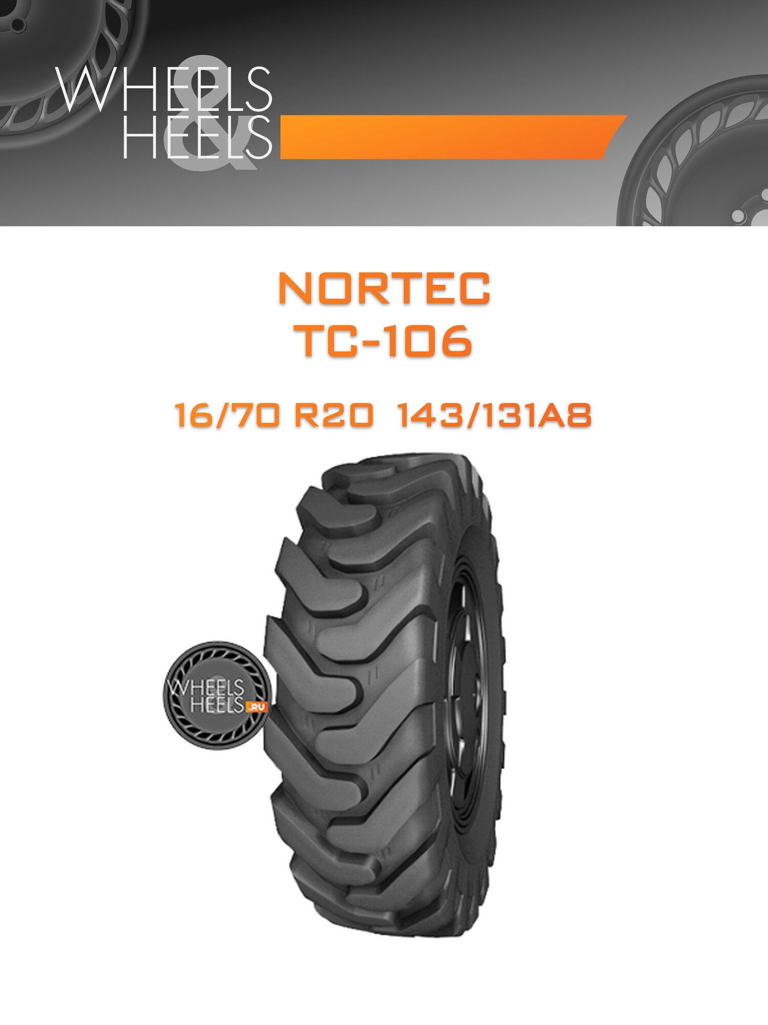 Шина автомобильная NorTec TC-106 16/70 R20 143/131A8 ALLSEASON, всесезонная, универсальная