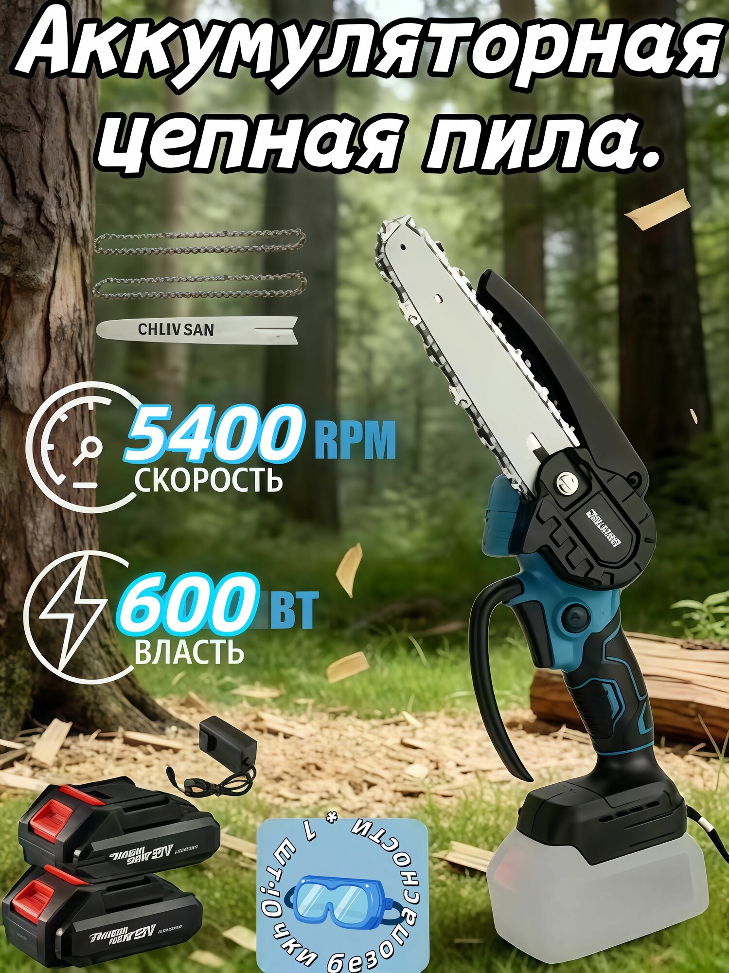 Пила аккумуляторная цепная садовая/ мини сучкорез/ электропила электрическая