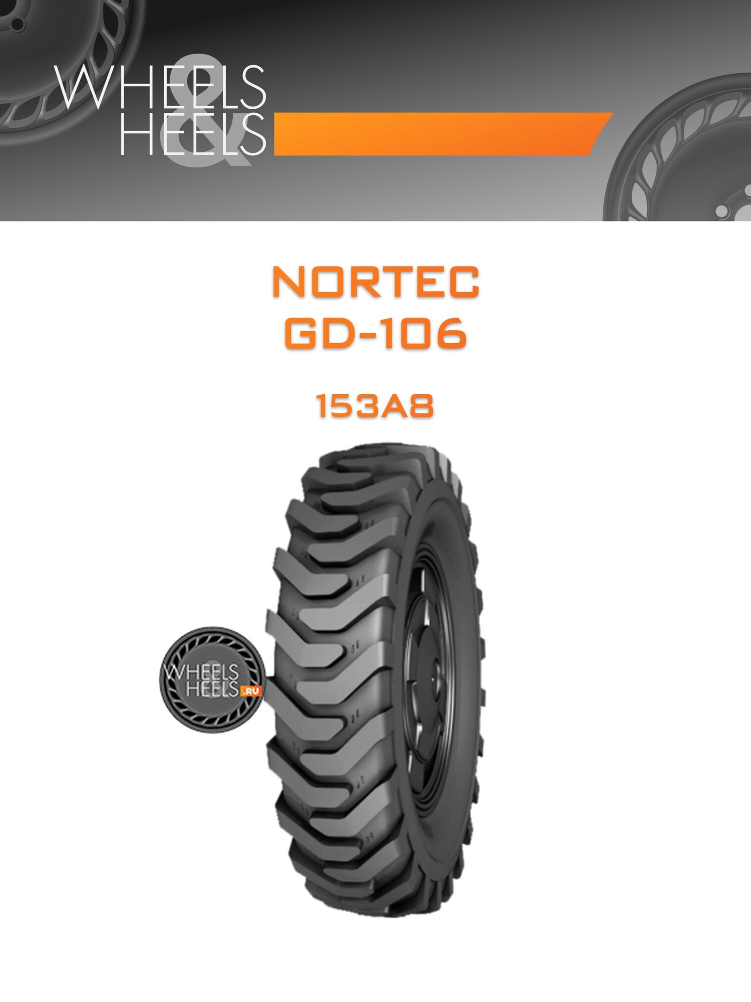 Шина автомобильная NorTec GD-106 14/0 R24 153A8 ALLSEASON, всесезонная, универсальная