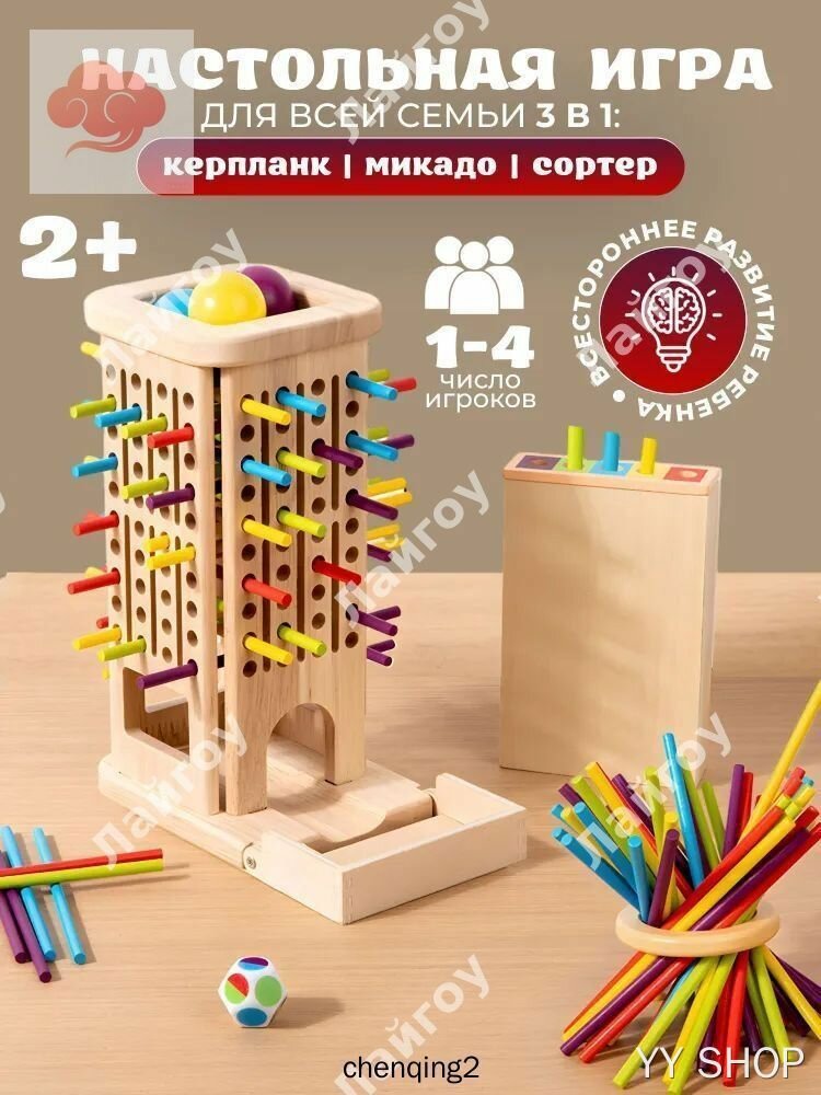 Настольная игра 3 в 1 керпланк, микадо, сортер для детей 2+ 1-4 игроков