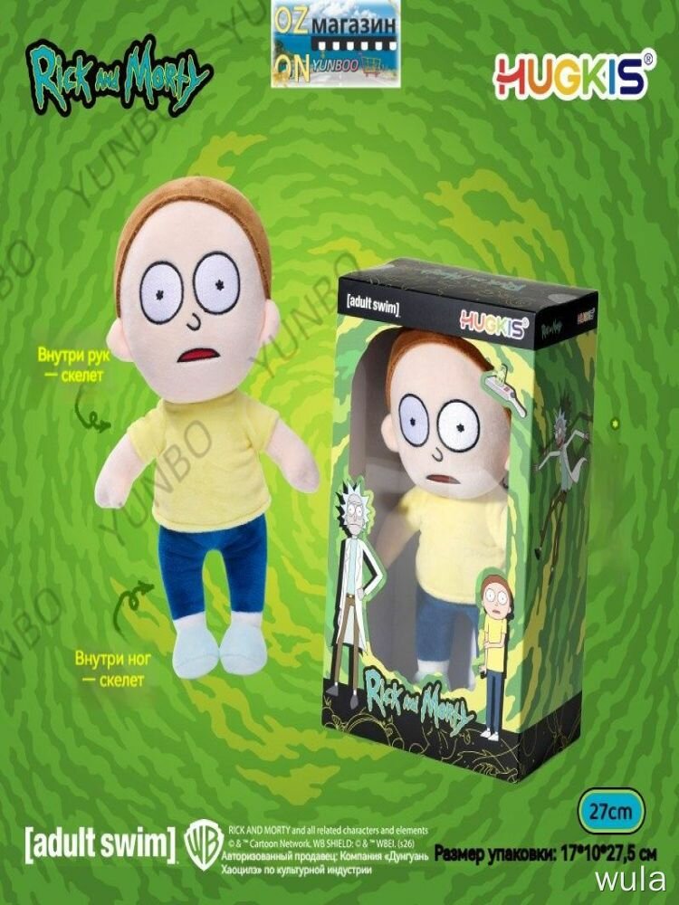 Мягкая игрушка HUGKIS Морти Смит по мотивам сериала Рик и Морти, 27 см