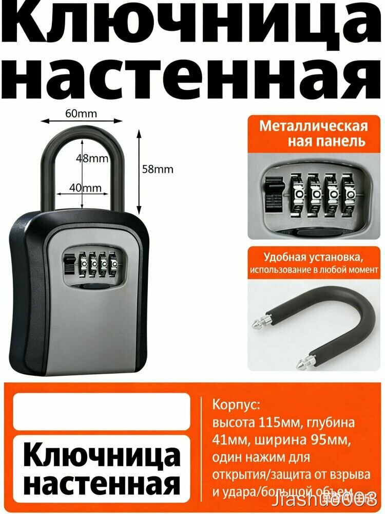 Ключница настенная кодовая, металлическая панель, черный цвет, 17x9.5 см, для дома, шкафчик для ключей