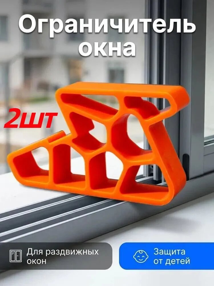 2шт Блокировщик для раздвижных окон и балконных дверей