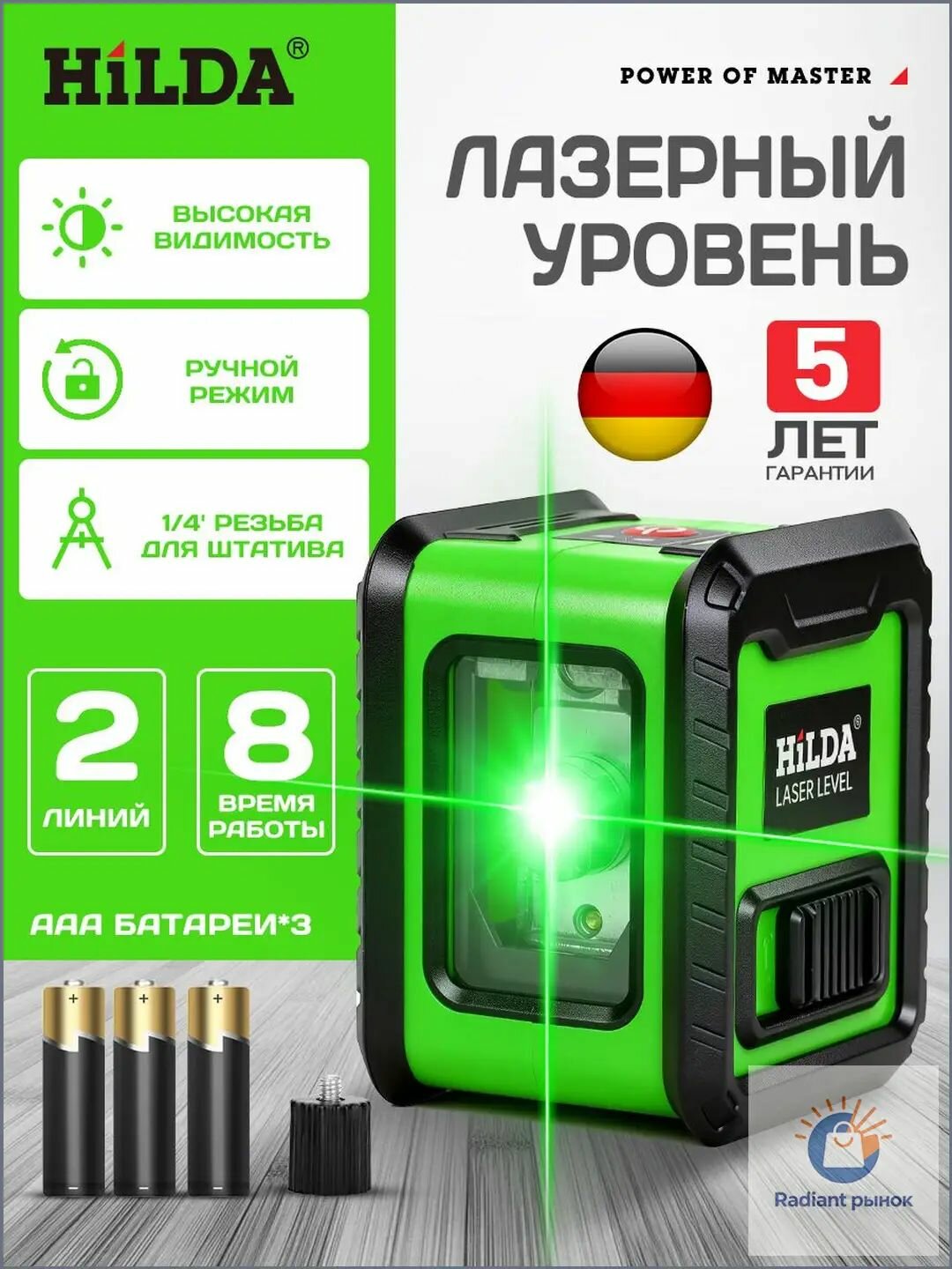 Лазерный уровень, 2 линии, в подарок батарейки, строительный