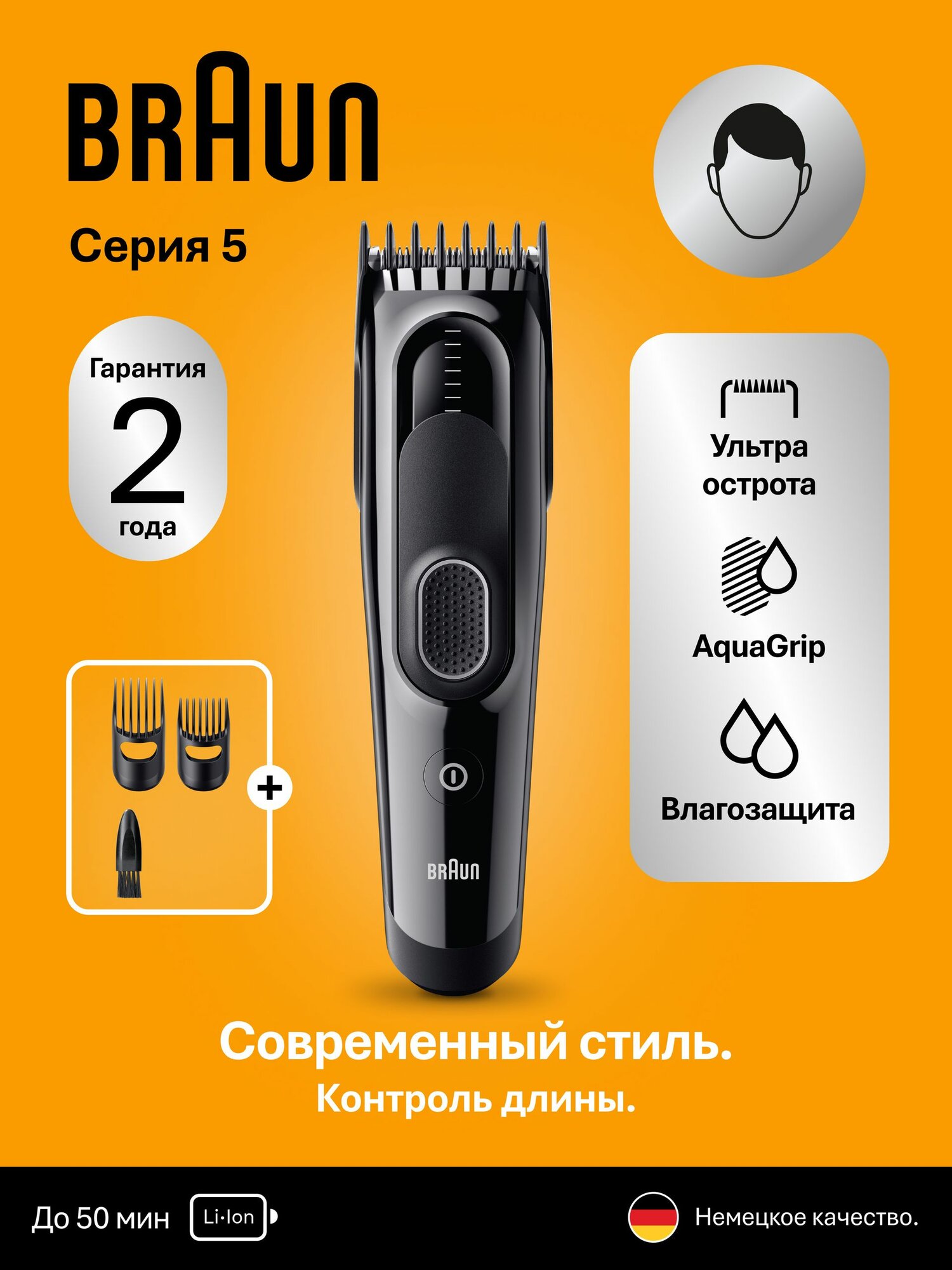 Триммер Braun HC5530 для волос черный