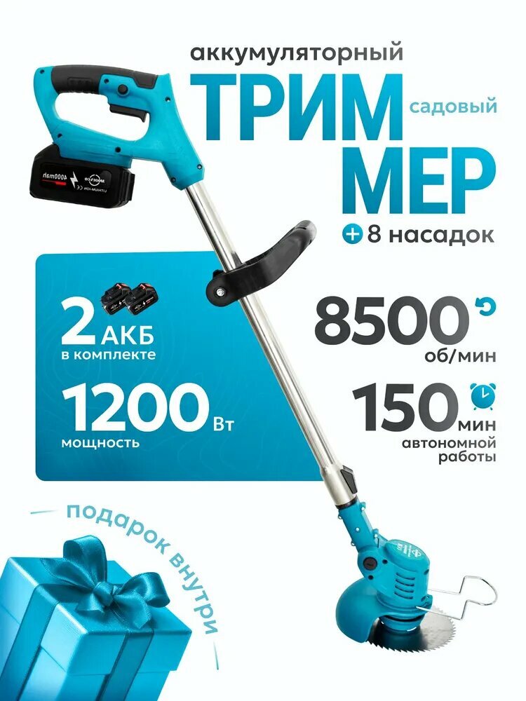 Садовый триммер аккумуляторный