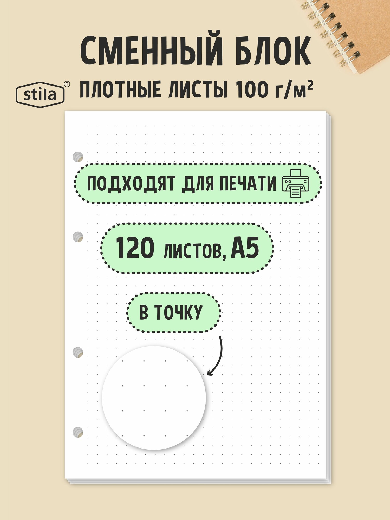Сменный блок для тетради на кольцах А5, 120 листов в точку, плотная бумага 100г тетрадь на кольцах листы для тетради бумага 100г