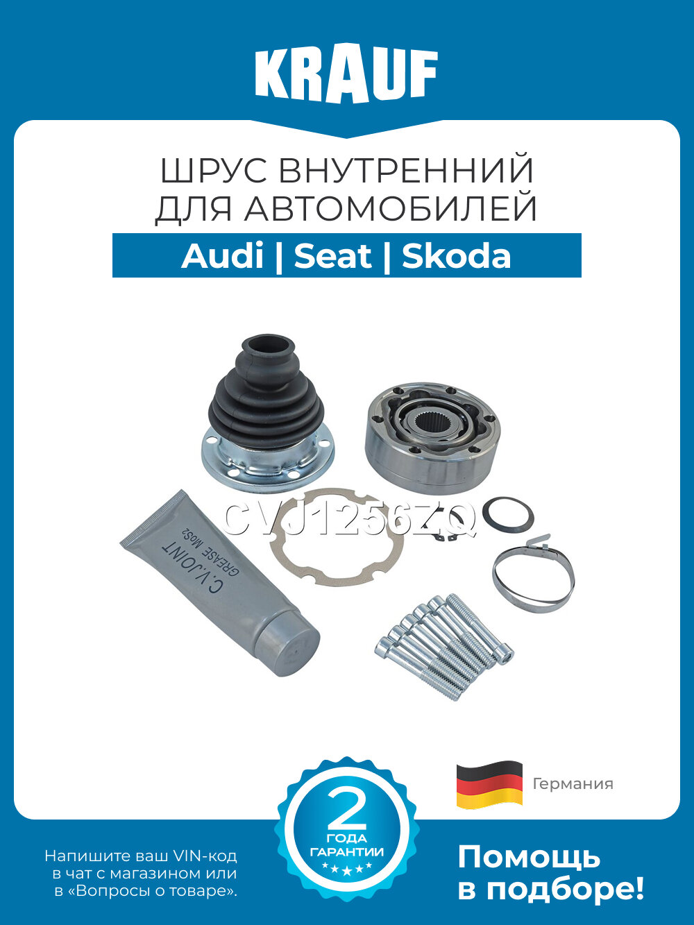 ШРУС внутренний KRAUF CVJ1256ZQ для Audi A3 TT Seat Leon Toledo Skoda Octavia Volkswagen Bora