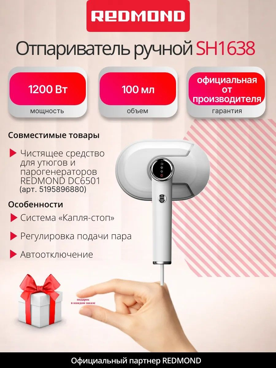 Отпариватель ручной SH1638, Белый, подача пара 28 г/мин