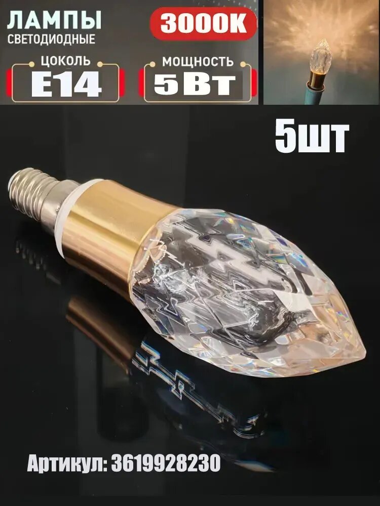 HKOSM Лампочка, Цоколь: E14, 5.001 Вт, 5 шт.