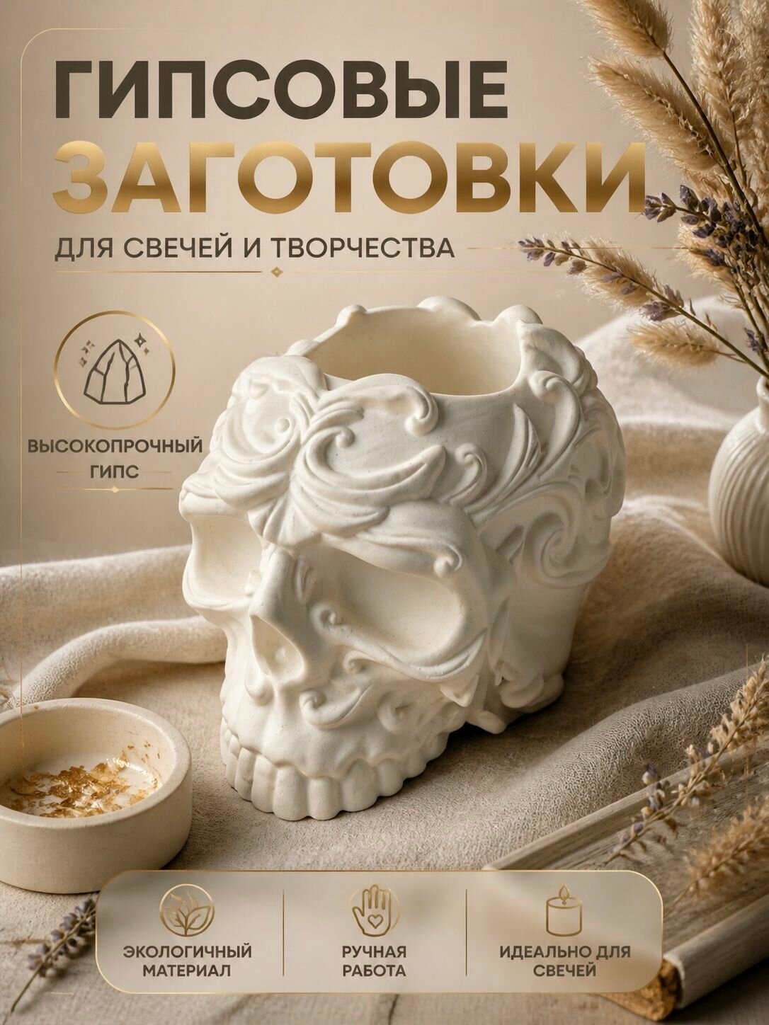 Статуэтка Череп подсвечник и кашпо, гипсовая заготовка для росписи и свечей