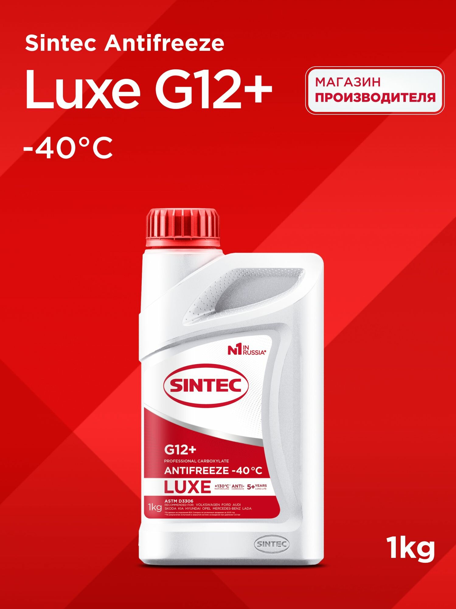 Антифриз красный карбоксилатный Sintec Luxe G12+, -40, охлаждающая жидкость для автомобиля, 1кг