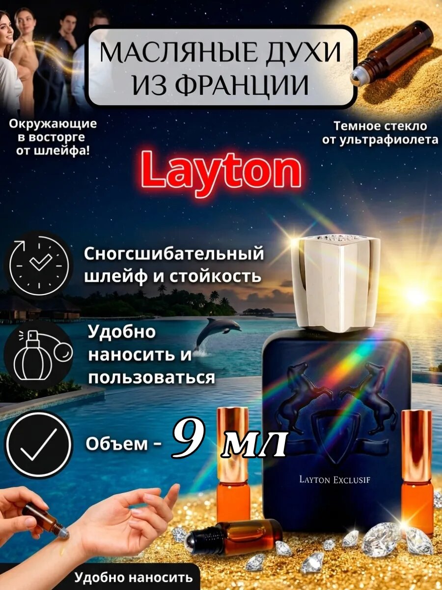 Layton / Лейтон — насыщенные масляные духи с глубоким древесно‑пряным шлейфом и амбровыми акцентами — 9 мл.