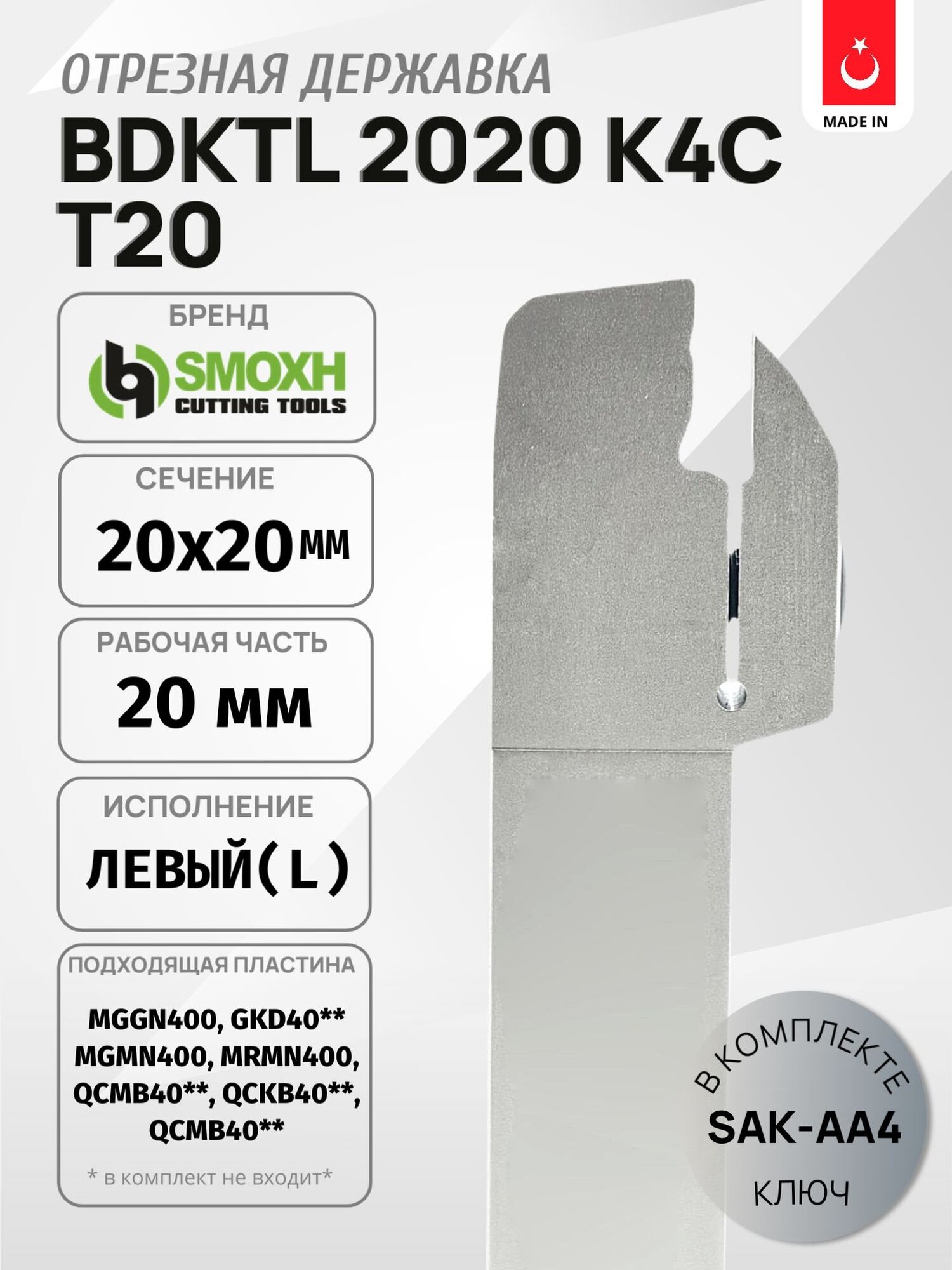 Отрезная державка SMOXH 2020 BDKTL-K4C t max:20 для наружного применения, левая, под пластины MGM.4C