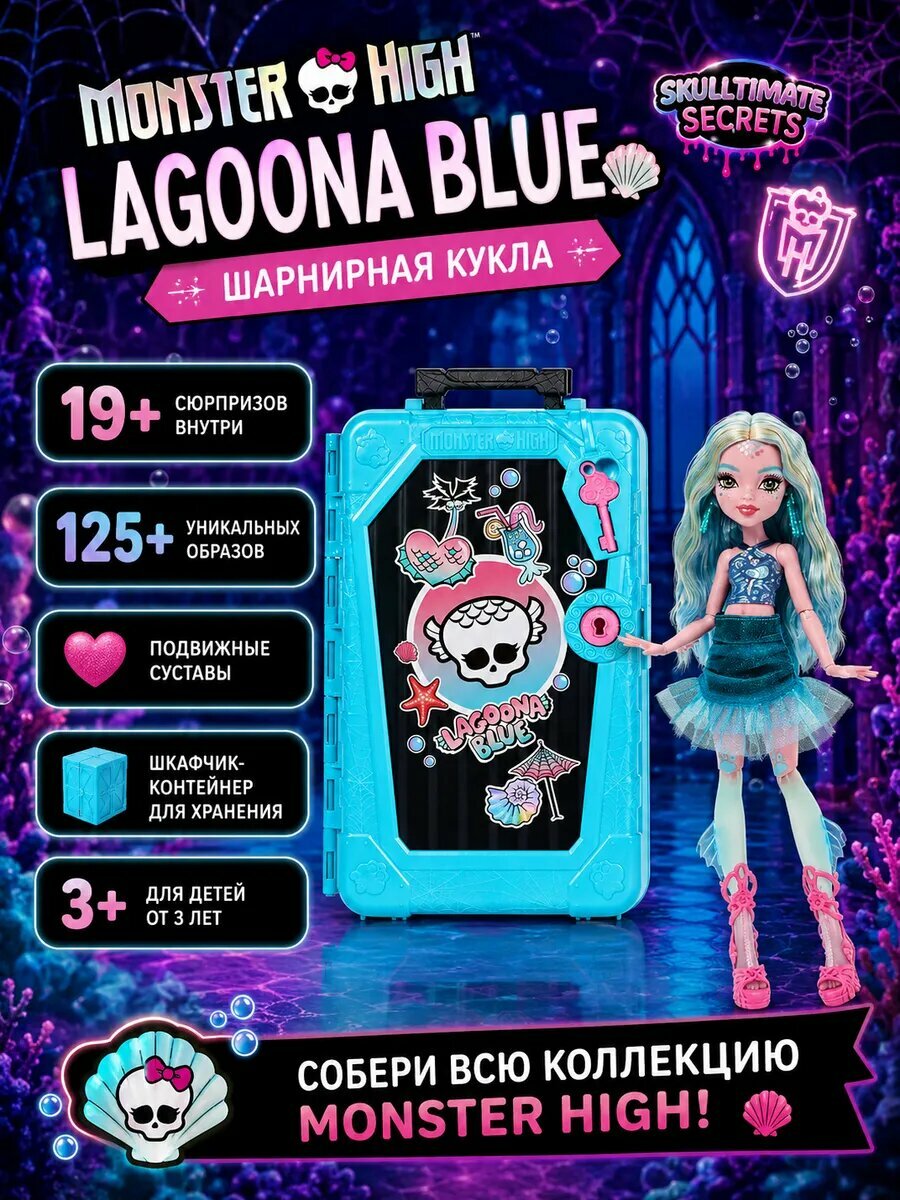 Кукла Monster High Skulltimate Secrets Лагуна Блю JDR51, голубой