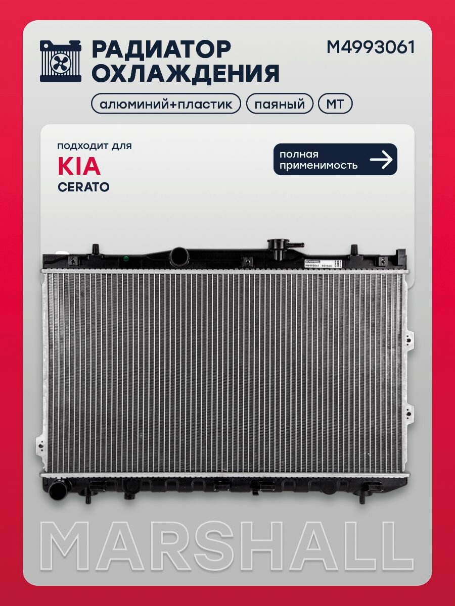 Радиатор охлаждения МКПП Kia Киа Cerato Церато 253102F040