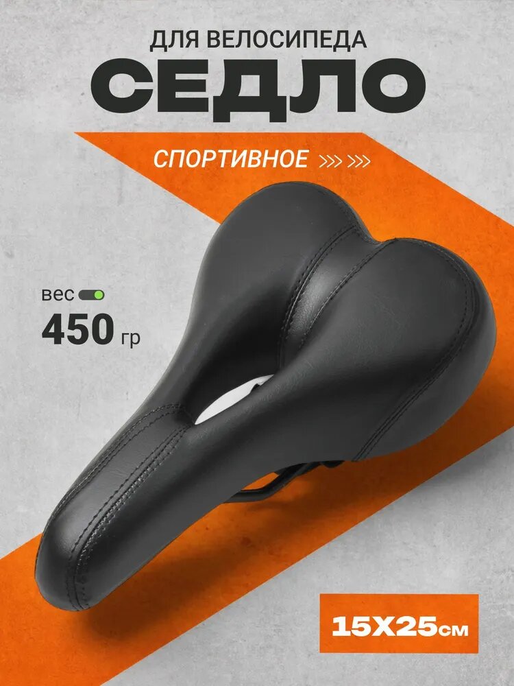 Седло для велосипеда универсальное, 14.5x25 см