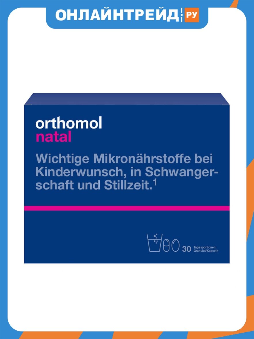 Витаминно-минеральный комплекс Orthomol Natal 30 дней порошок и капсулы 30 шт