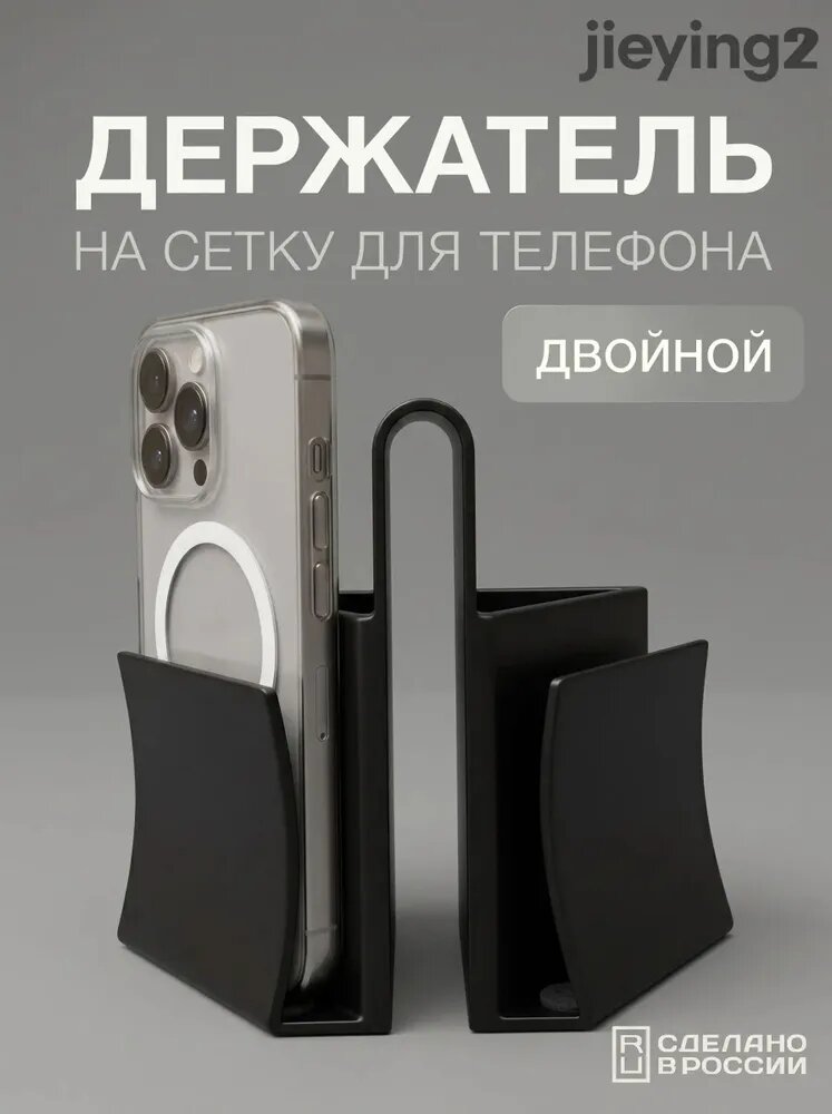 Подставка держатель для телефона на сетку для тенниса, падел-тенниса, двойной