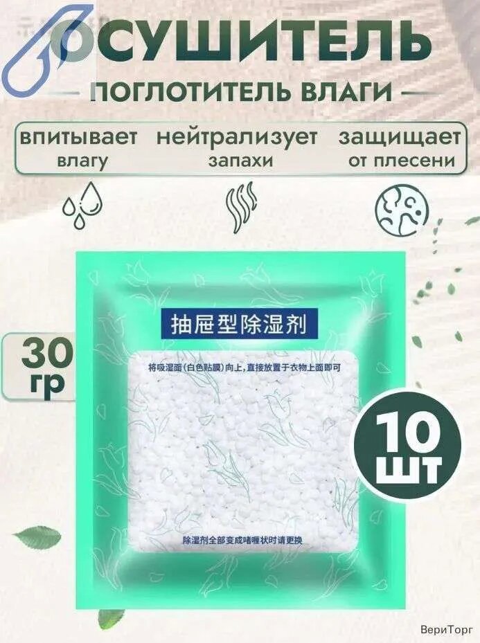 Поглотитель влаги осушитель воздуха влагопоглотитель подвесной, нейтрализатор запаха сырости в шкафу и авто, против плесени и влажности, абсорбент бытовой, автомобильный, набор из 10 штук