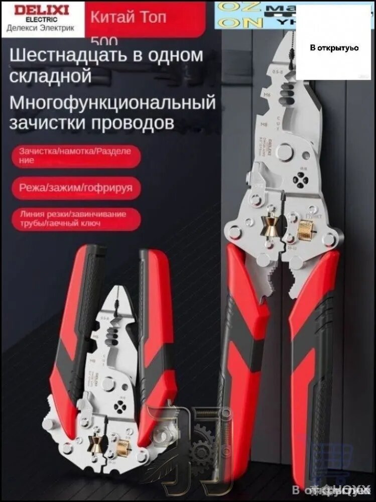 Инновационный бестселлер Delixi из нержавеющей стали с электроизмерителем, оснащенный кусачками и крючками для зачистки