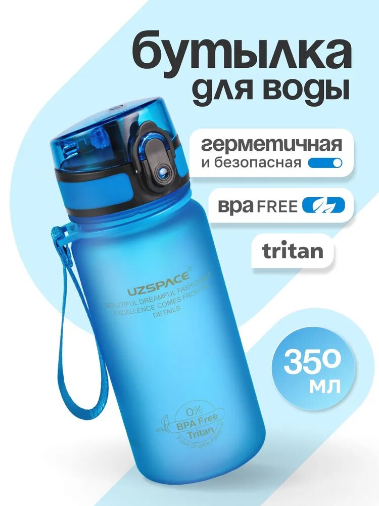 UZSPACE Спортивная бутылка, 350 мл