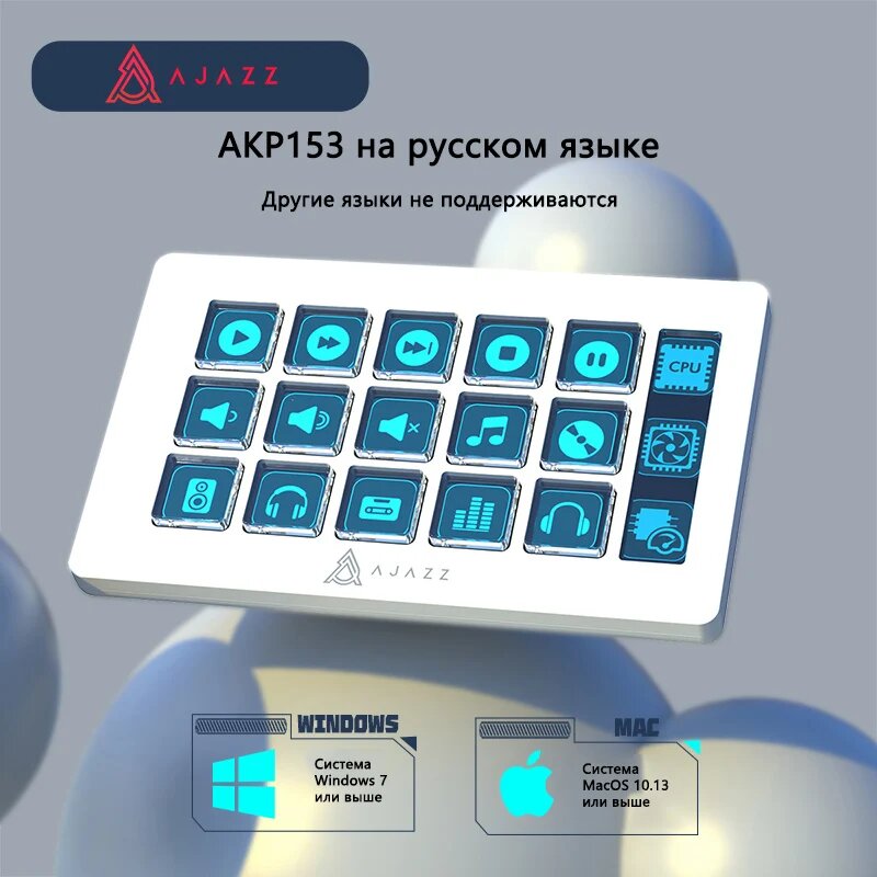 Ajazz AKP153 интеллектуальный помощник