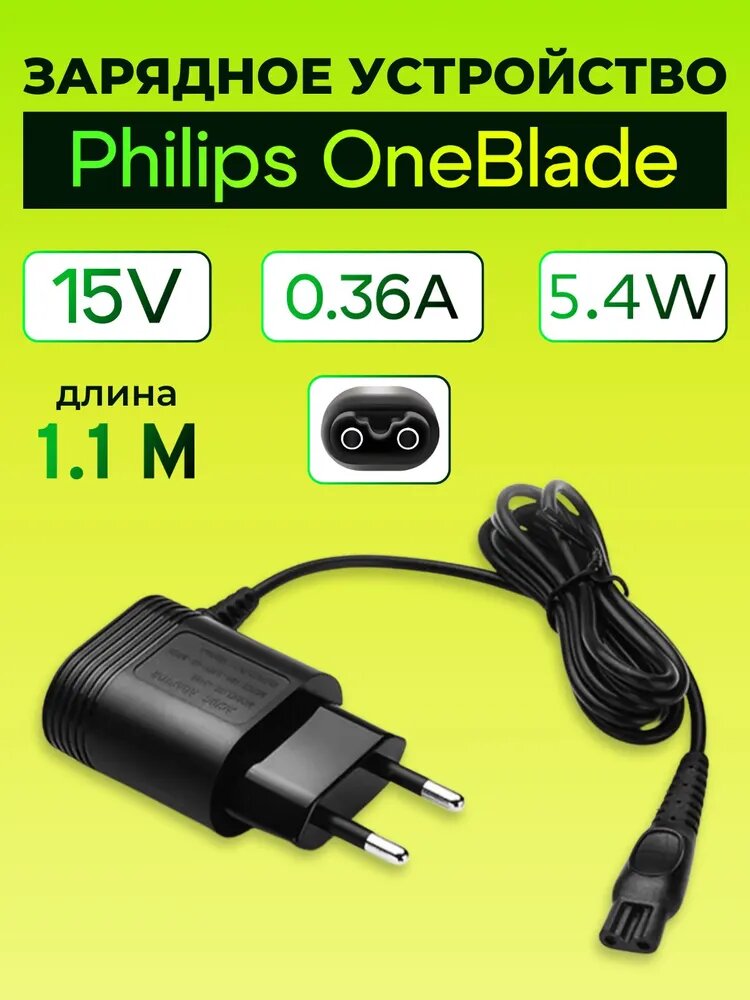 Зарядное устройство, блок питания HQ8505, 15V 0.36A 5.4W. Адаптер для эпилятора, электробритвы, триммера Philips OneBlade Best Seller