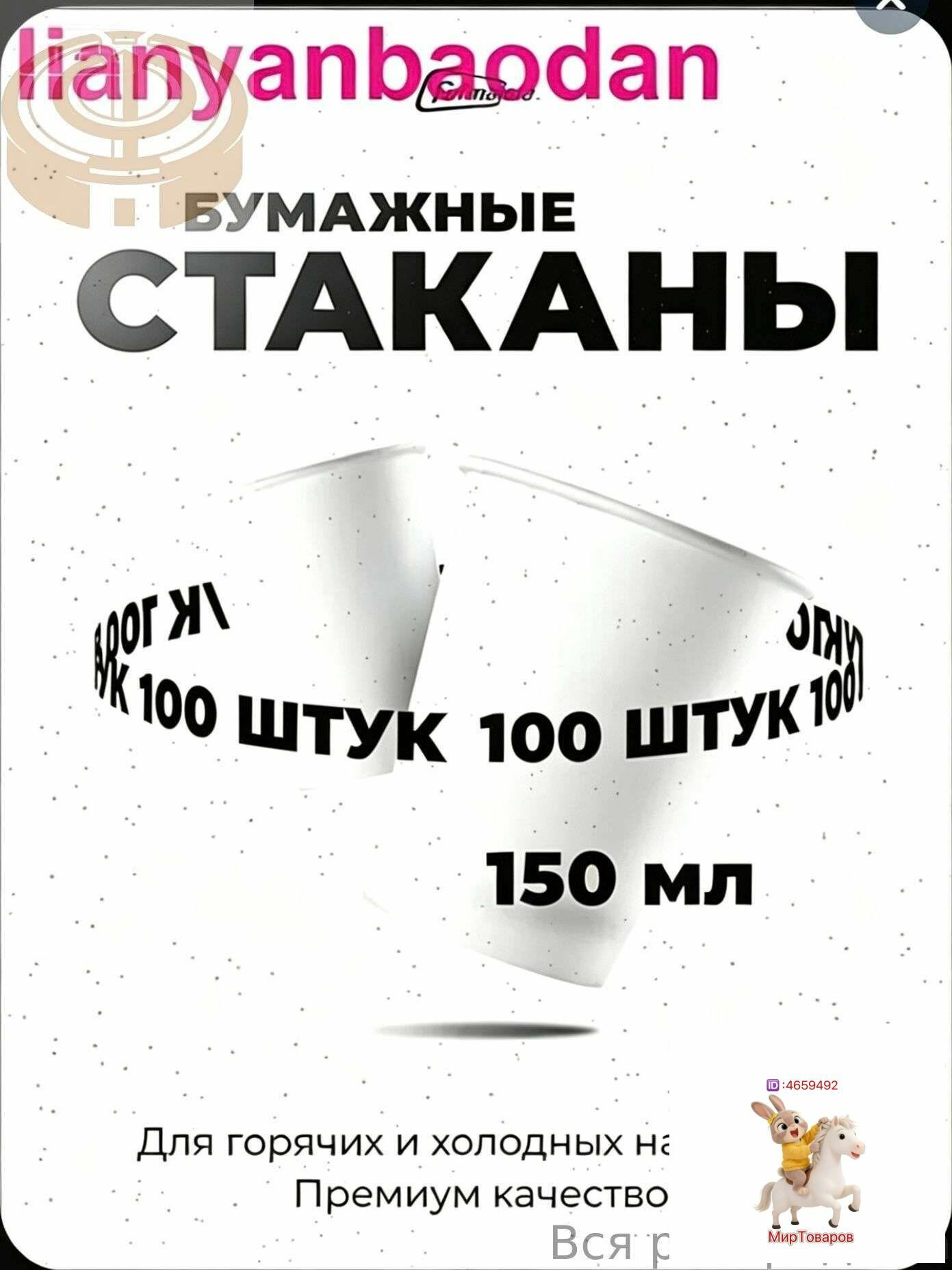 Стаканы одноразовые бумажные 150 мл 100 шт, стаканчики белые для кофе