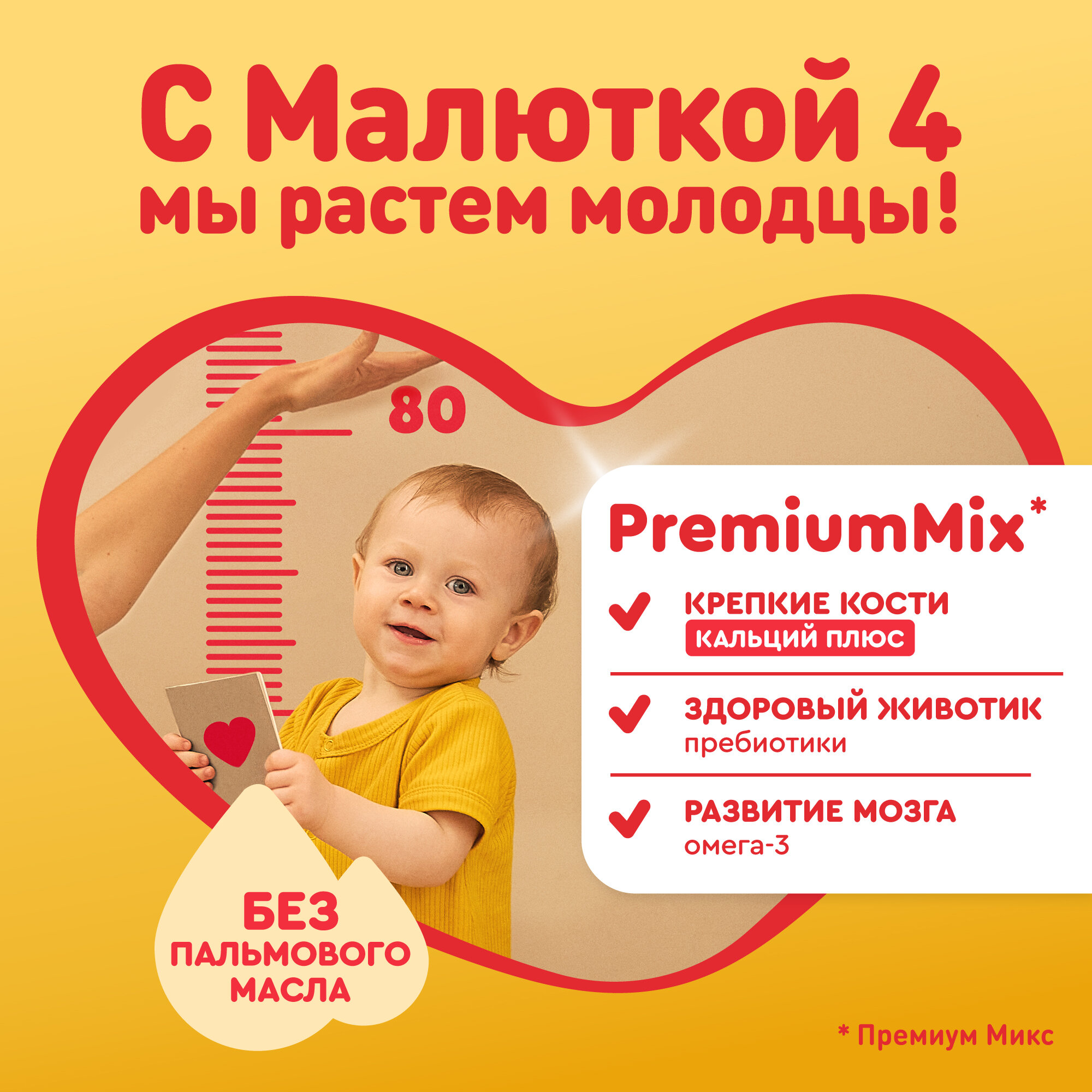 Молочко детское Малютка 4 с 18 мес. 600г — фото 1