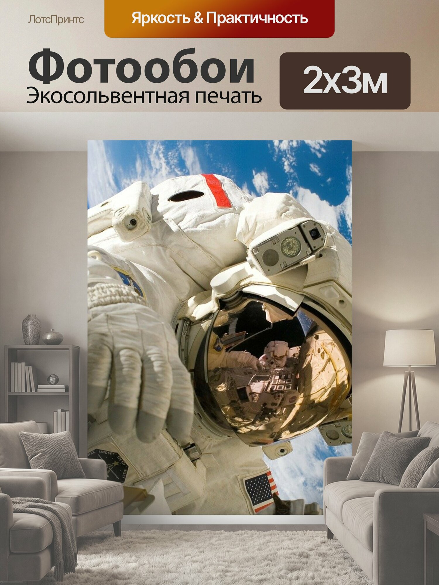 Фотообои "Космонавт, скафандр, пространство" 200x300 см. экосольвентная печать