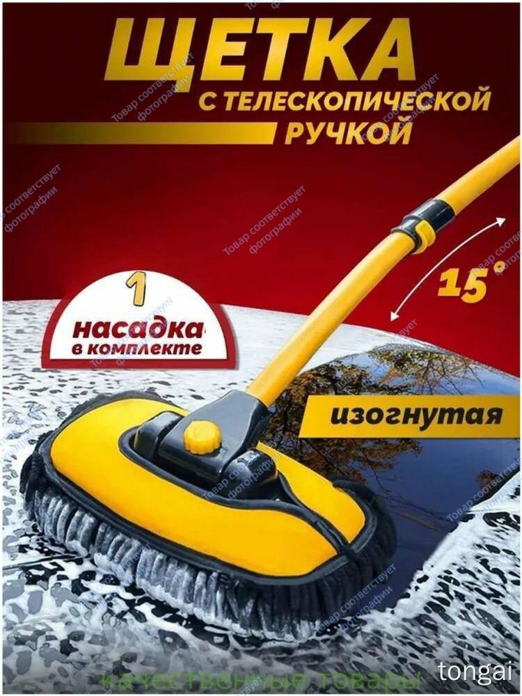 Щетка автомобильная, длина: 102 см