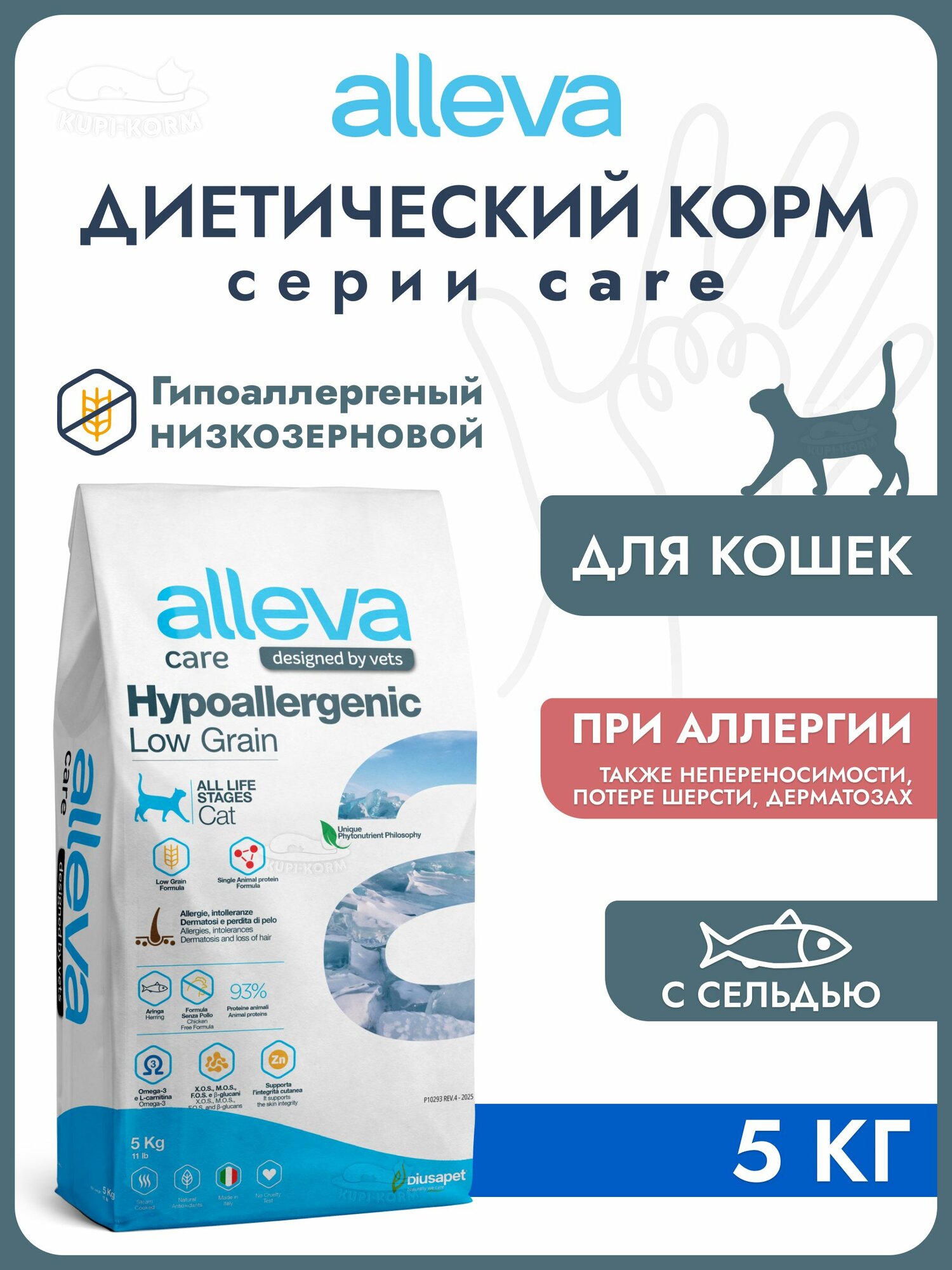 Alleva Кэр для кошек Гипоаллергенный, 5 кг