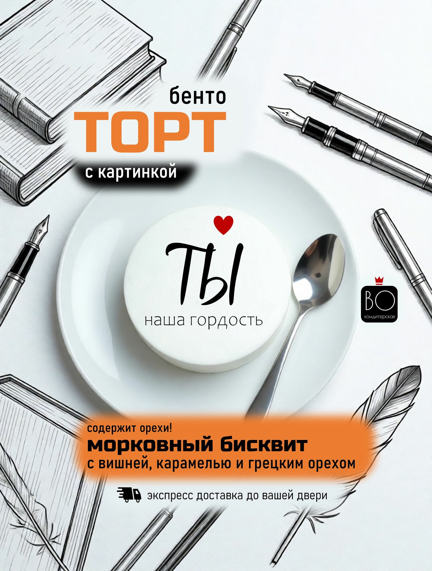 Бенто-торт с надписью Ты наша гордость с начинкой морковный бисквит с грецким орехом, вишней и карамелью , 450 грамм