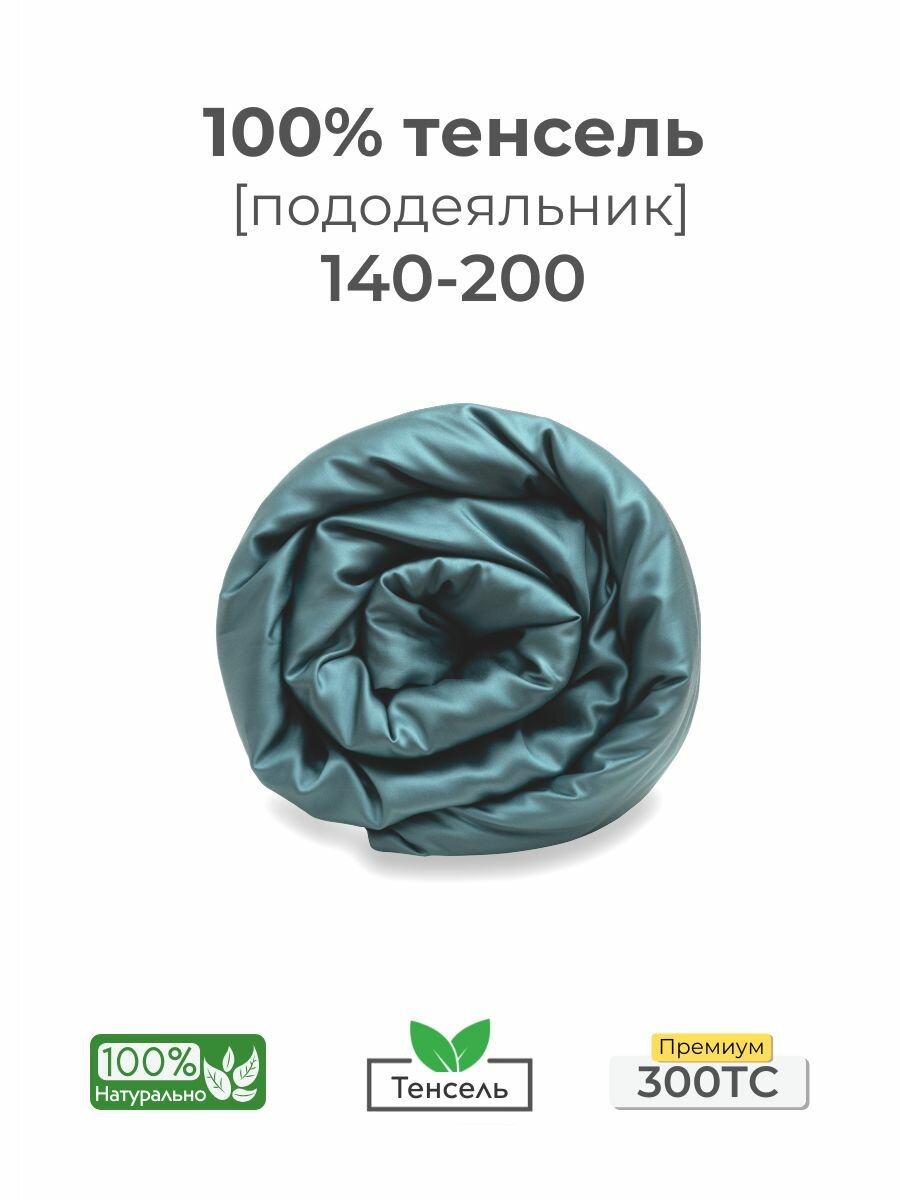 Пододеяльник, 1,5 сп, 140x200, тенсель, серо-голубой, Coho Home