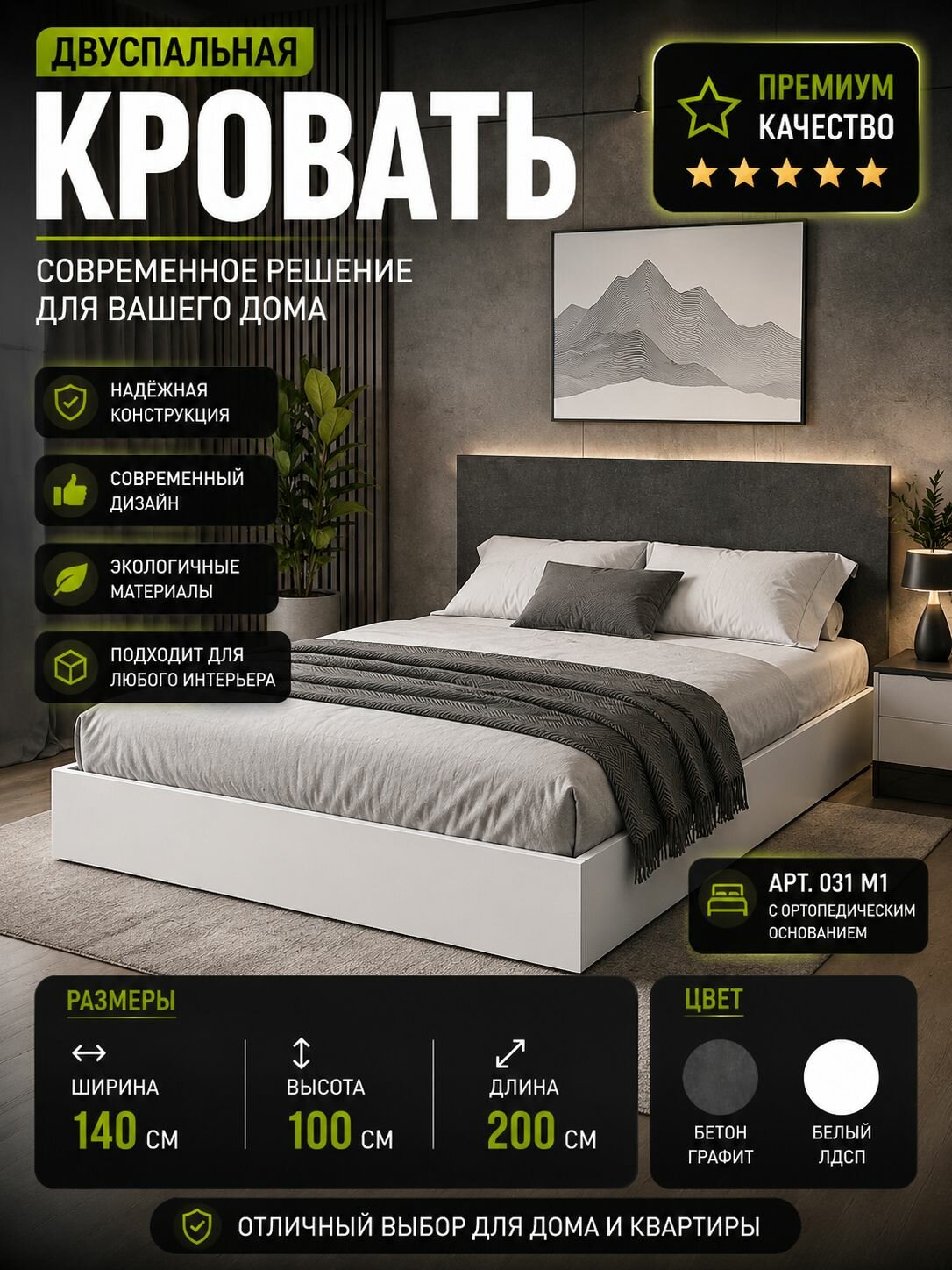 Кровать арт. 031 М1, ширина 140 см, Бетон графит и Белый ЛДСП, двуспальная кровать, с ортопедическим основанием, мебель для дома