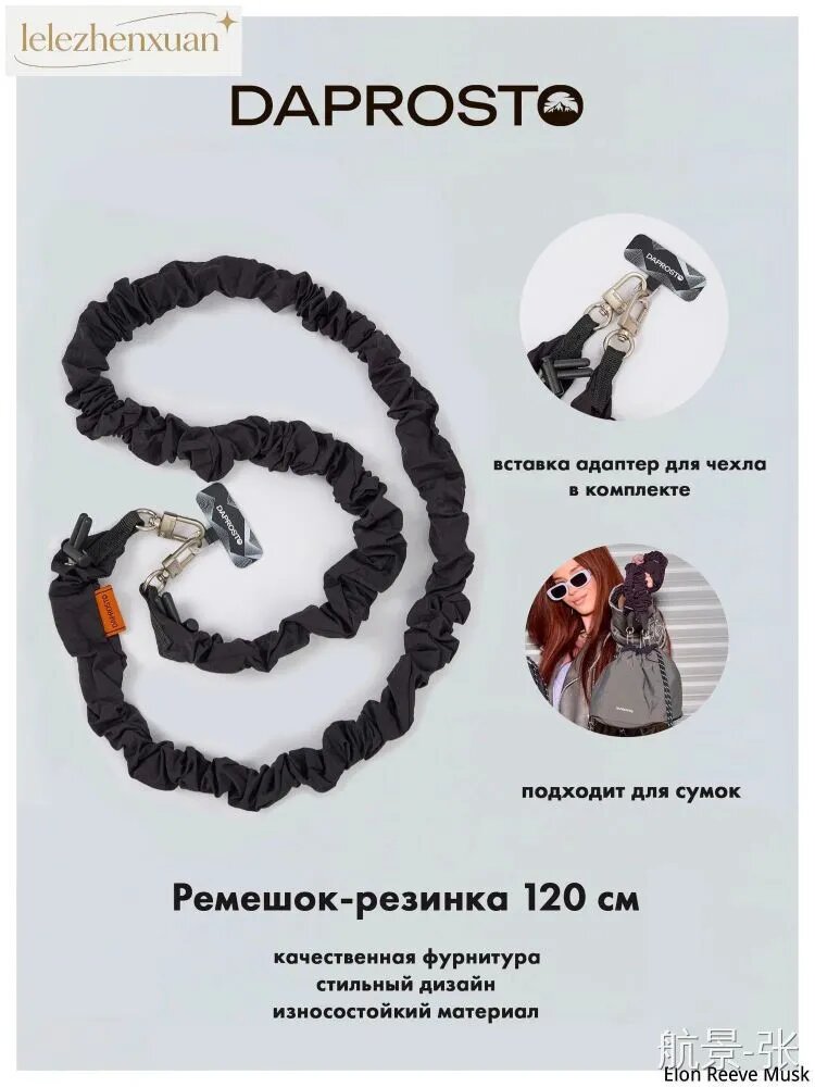 Ремешок резинка "Черный стиль" для телефона / обвес для сумки c регулировкой длины от бренда DAPROSTO