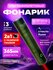Ультрафиолетовый фонарик Peace Night PN-245 с лазерной указкой, 3 режима, 365 нм...