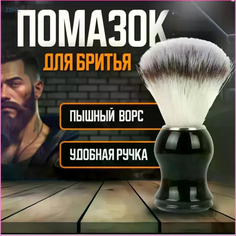 Помазок