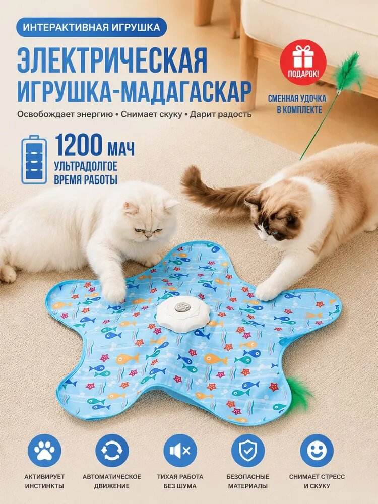 Кошачья интерактивная игрушка "Прятки" встроенный аккумулятор, тихая, для совместной игры нескольких кошек