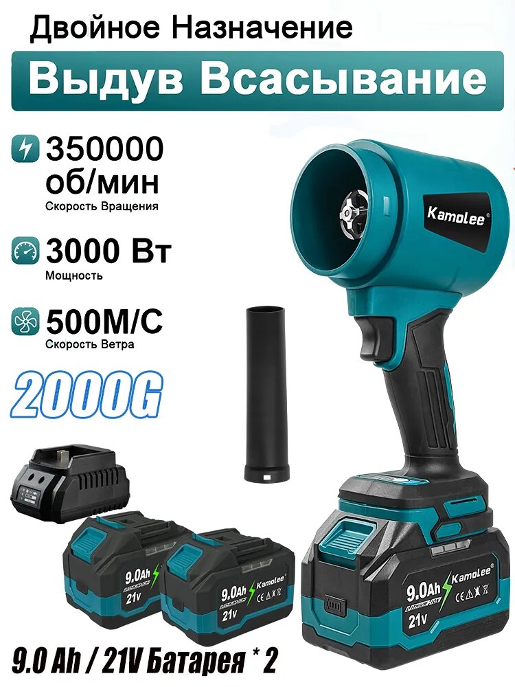 Kamolee Воздуходувка,3000Вт