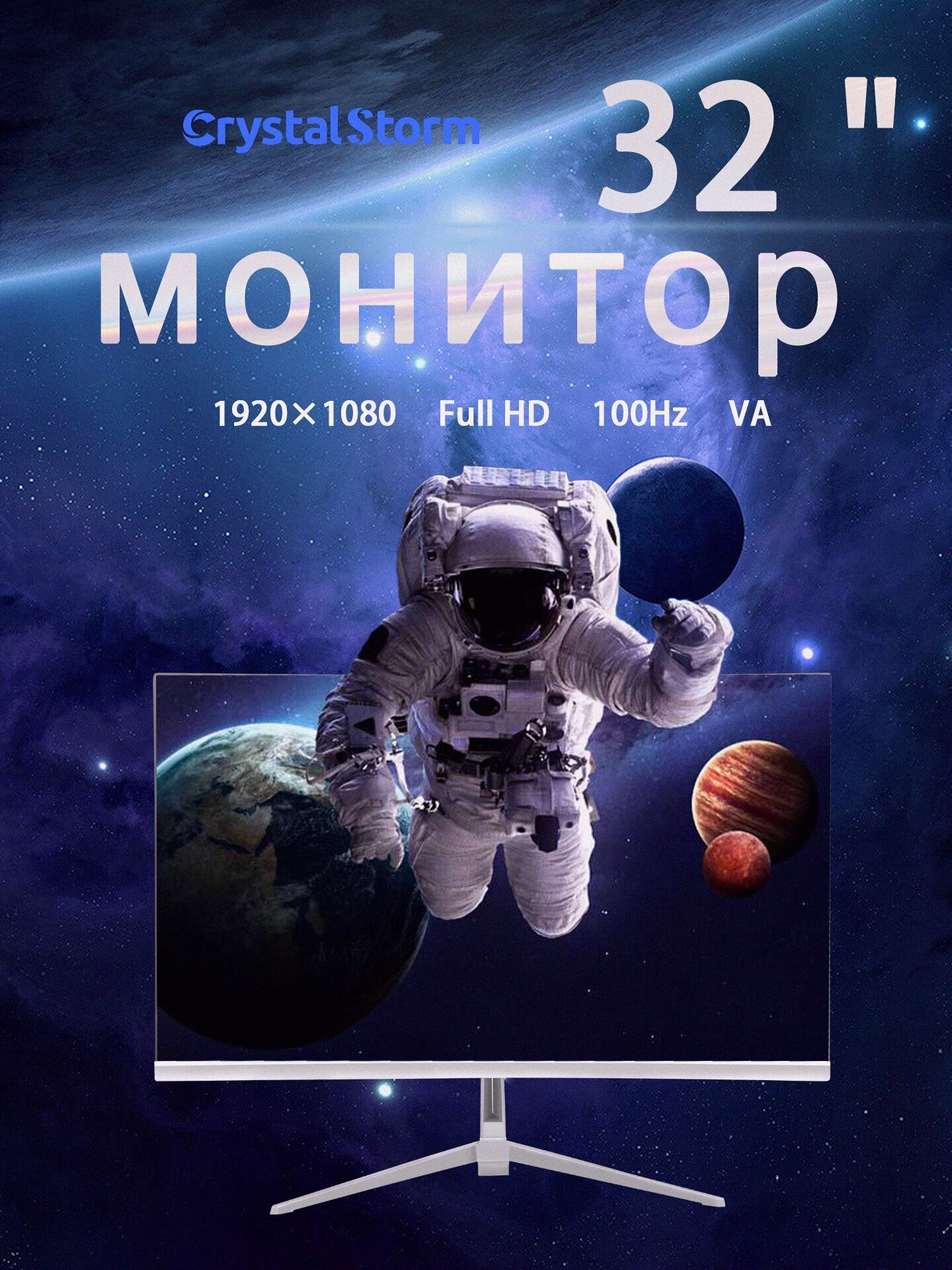 CrystalStorm 32" Монитор 1920x1080 100 Гц, VA, белый игровой, для компьютера