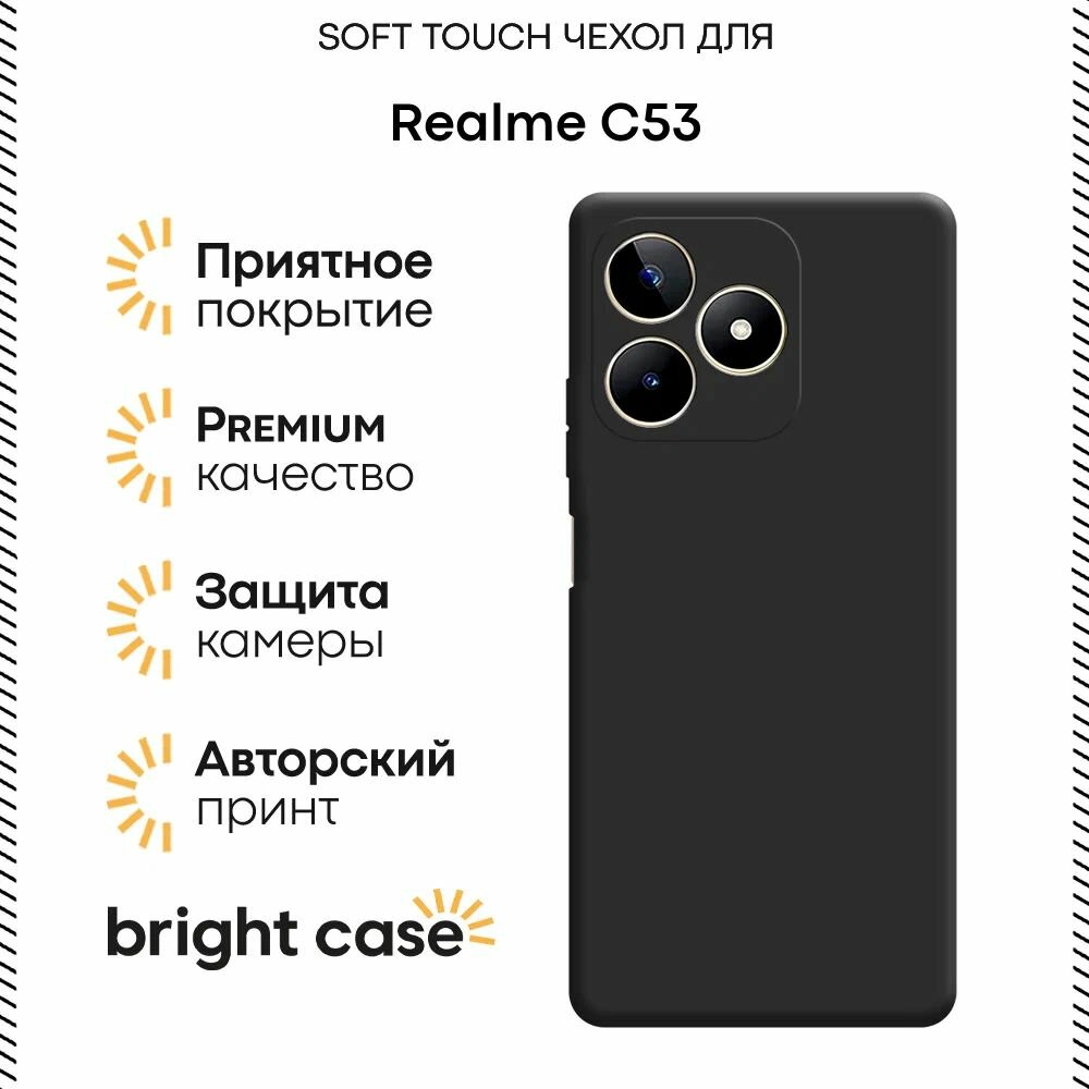 Чехол на Realme C53/C51/Note 50 / Реалми С53/С51/Нот 50 черный