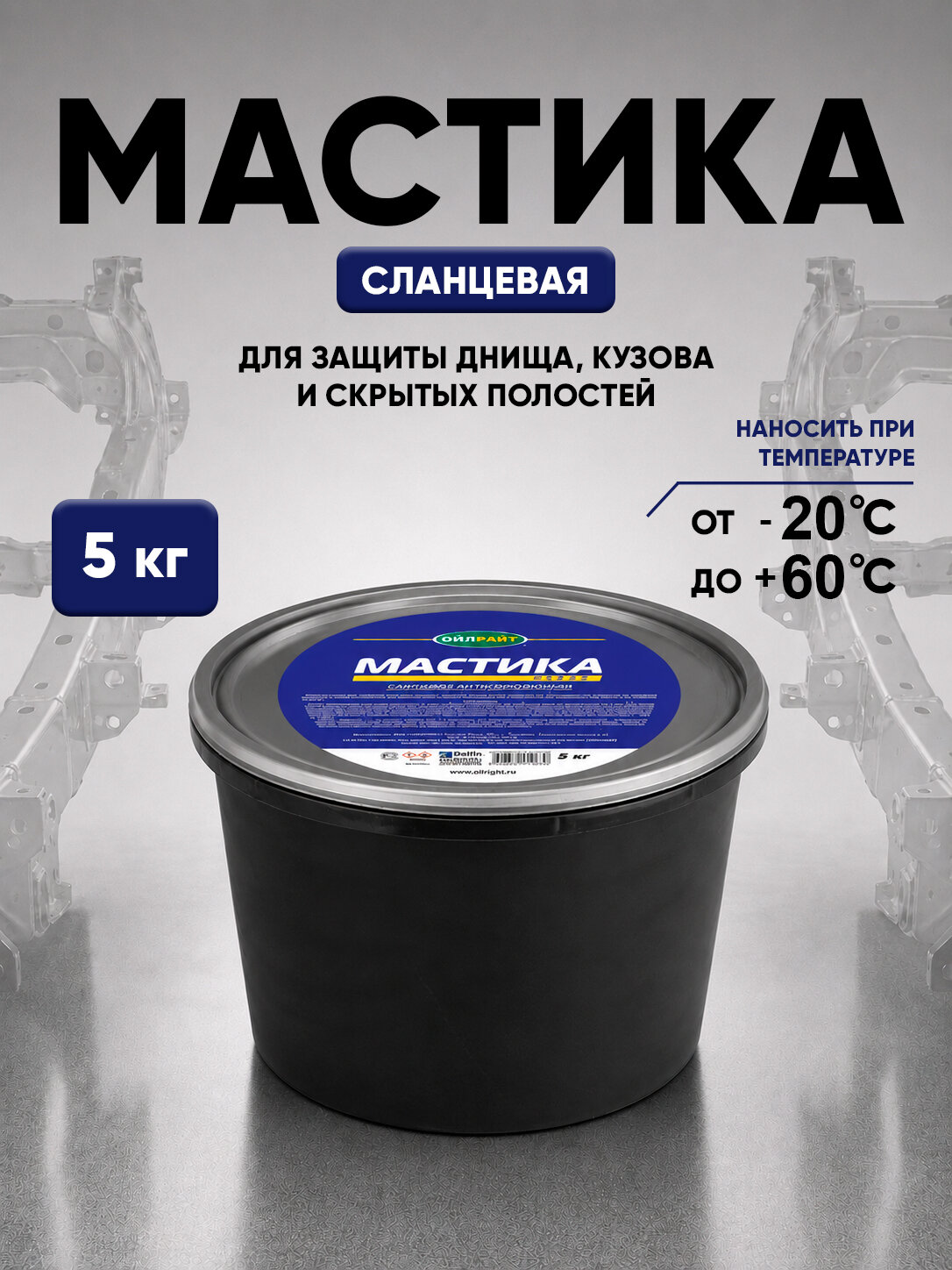 Мастика сланцевая антикоррозионная, 5 кг ведро, OILRIGHT для антикоррозии