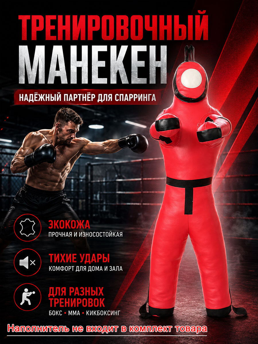 Тренировочные манекены из экокожи для бесшумного боя в боксе, тхэквондо, дома и в тренажерном зале