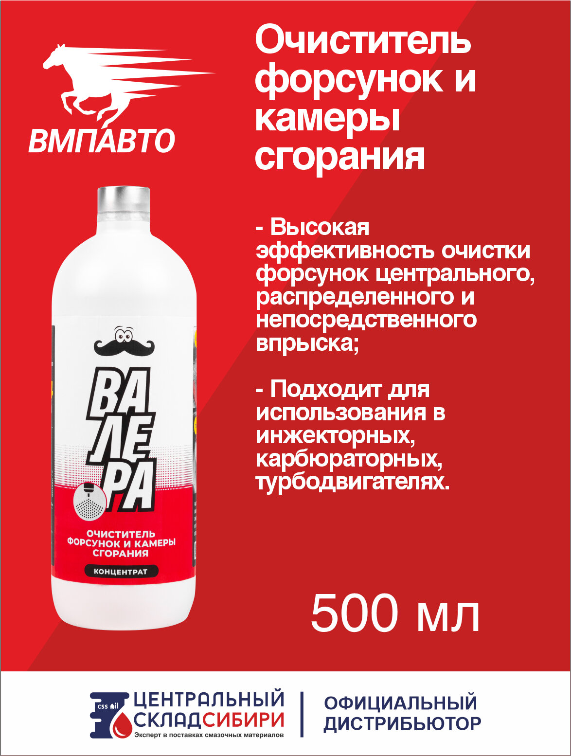 Очиститель форсунок и камеры сгорания концентрат (кофкс) Промывка инжектора