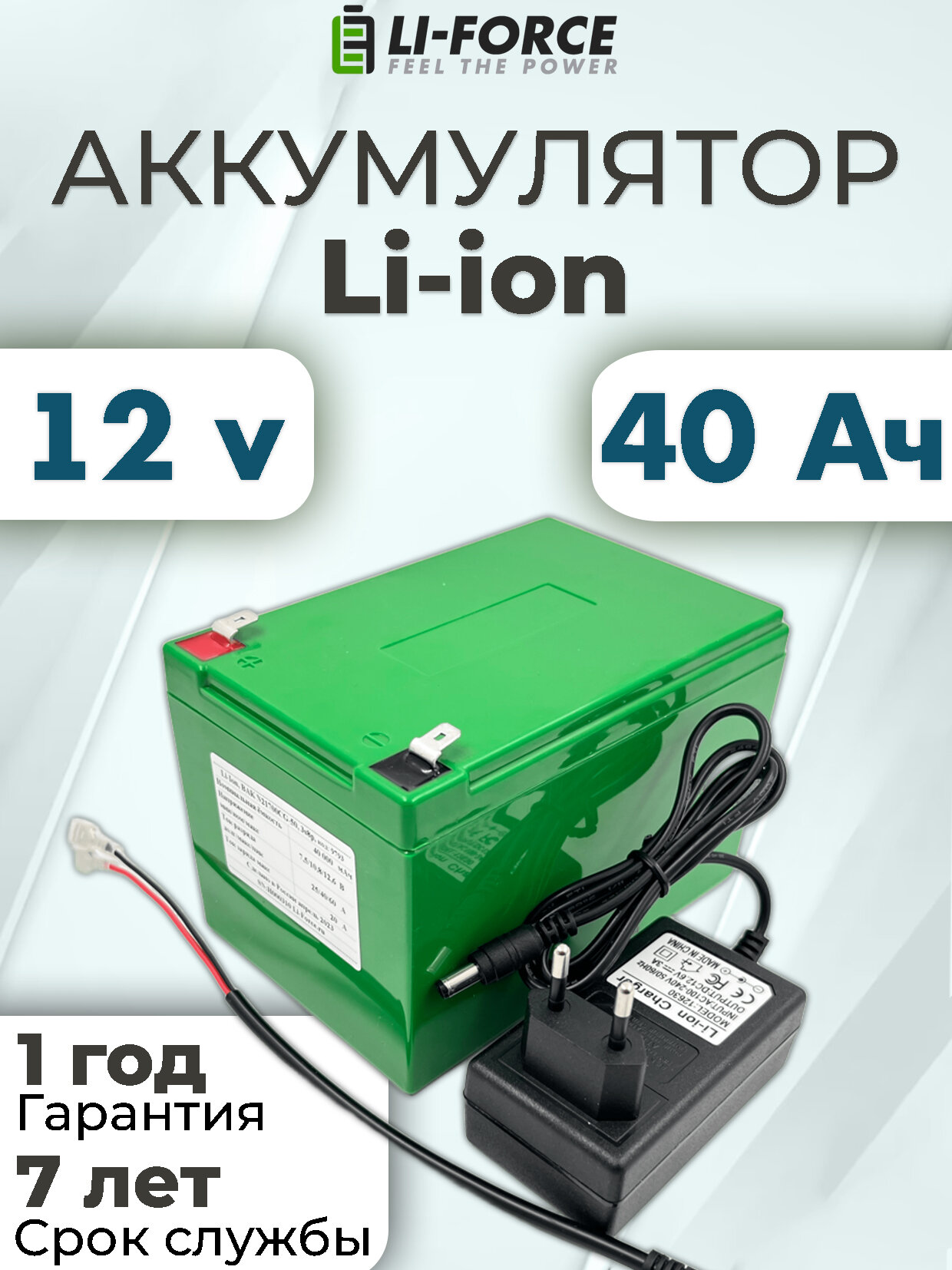 Li-ion Аккумулятор тяговый 12v 40Ач LF-1240-9793, зеленый + ЗУ 12,6v 3А