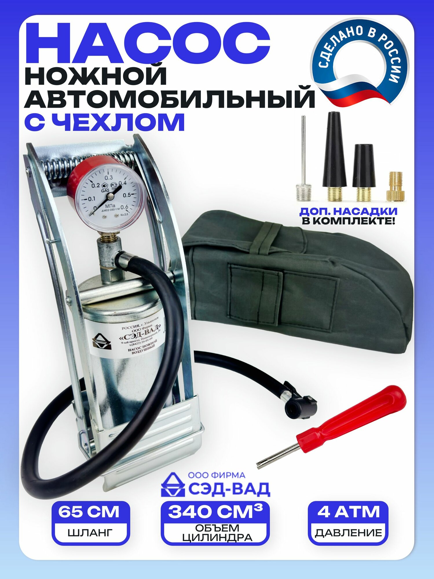 Насос автомобильный ножной с манометром в чехле